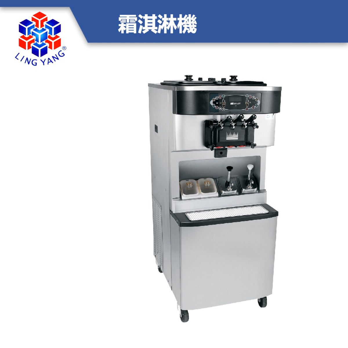 霜淇淋機 - 元揚企業有限公司