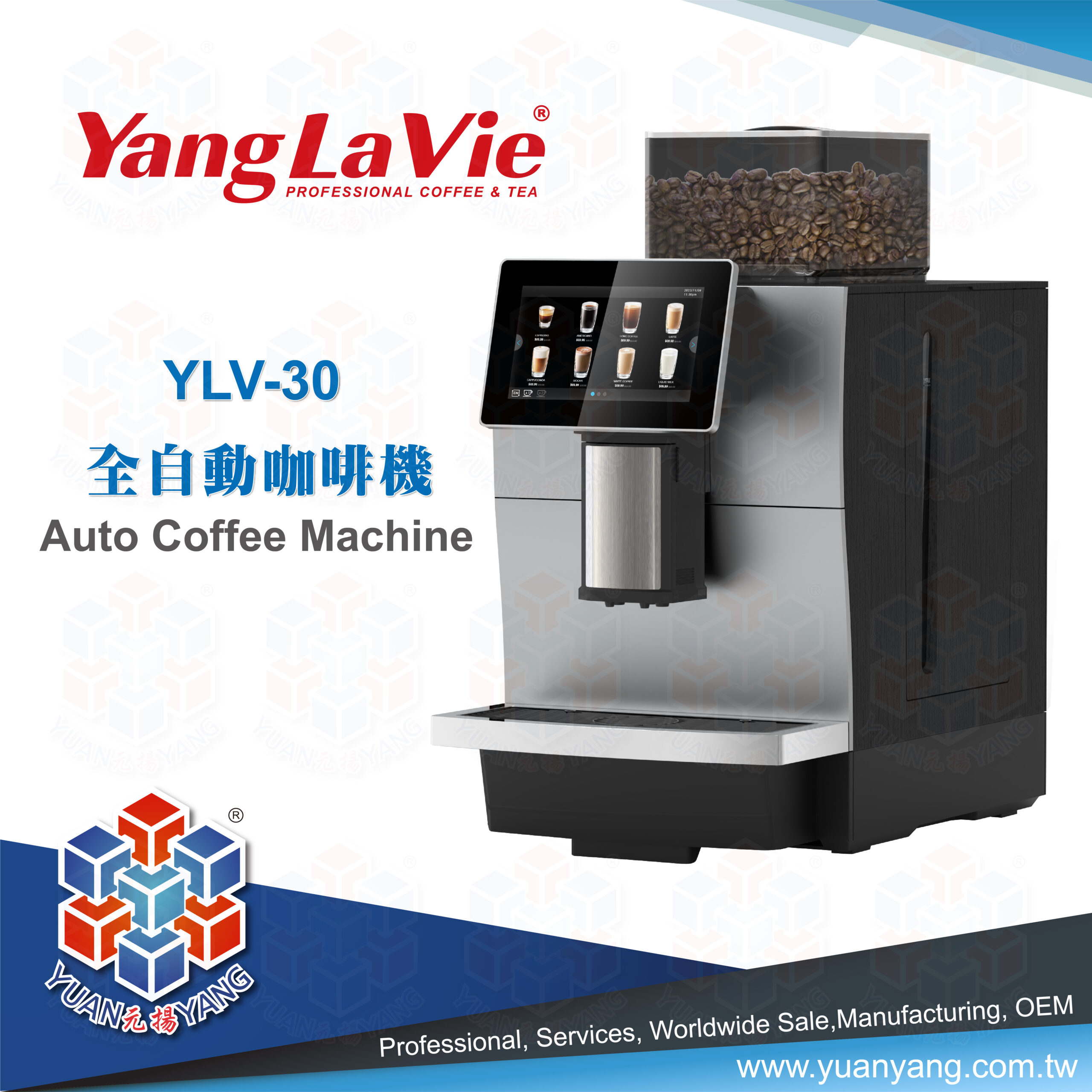 YLV-30 商務型全自動現磨咖啡機 - 元揚企業有限公司